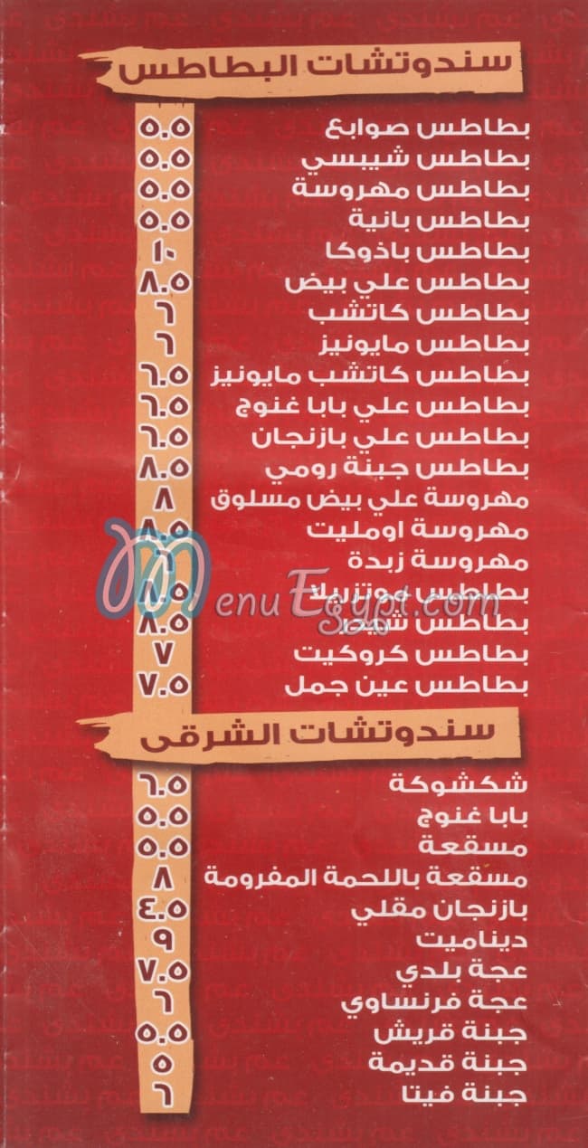 Menu delivery - hotline - 3am Bashandy - Faysal | منيو ورقم مطعم عم ...