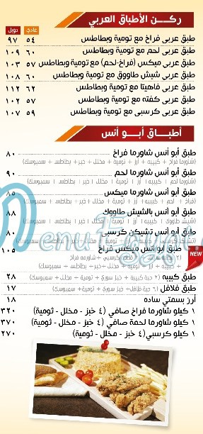 Menu Delivery Hotline Abo Anas El Soury منيو ورقم مطعم ابو انس السوري Egypt