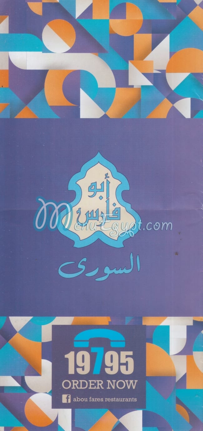 Menu delivery - hotline 19795 - Abo Fares | منيو ورقم مطعم 19795 ابو فارس | Egypt