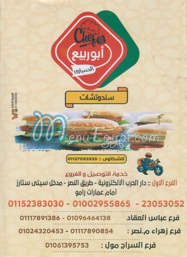 Menu delivery - hotline 01152383030 - Abo Rabi3 | منيو ورقم مطعم ...
