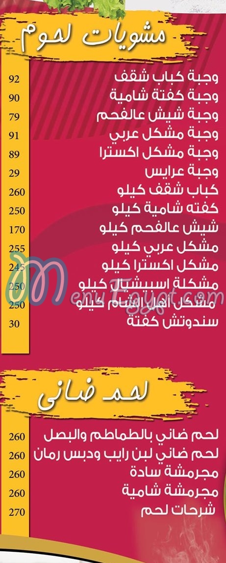 Menu delivery - hotline 15765 - Ahl El Sham | منيو ورقم مطعم 15765 اهل ...