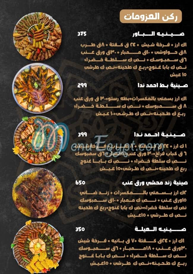 Menu delivery - hotline - Ahmed Nada | منيو ورقم مطعم احمد ندا | Egypt