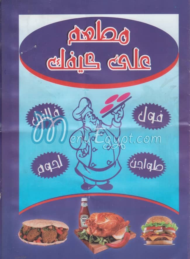 Menu delivery - hotline - Ala Kefak - El-Mohandessin | منيو ورقم مطعم ...