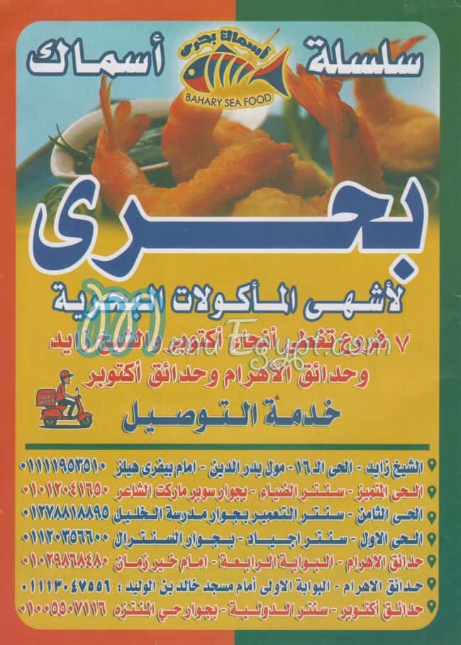 Menu delivery - hotline - Asmak Bahary | منيو ورقم مطعم اسماك بحري | Egypt