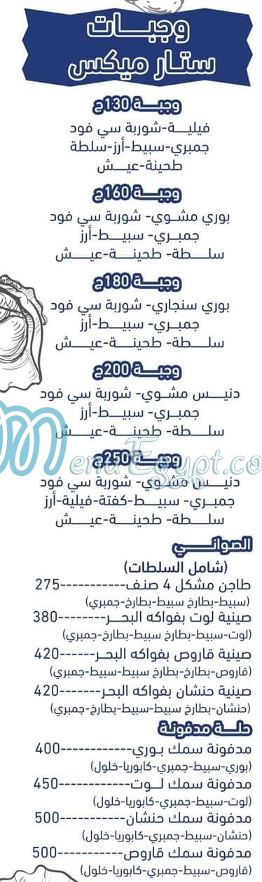Menu delivery - hotline - Asmak El Salah 3ala Elnaby - new-cairo | منيو ...