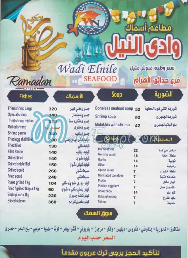 Menu delivery - hotline - Asmak wadi el nile - Dandy-Mega-Mall | منيو ...