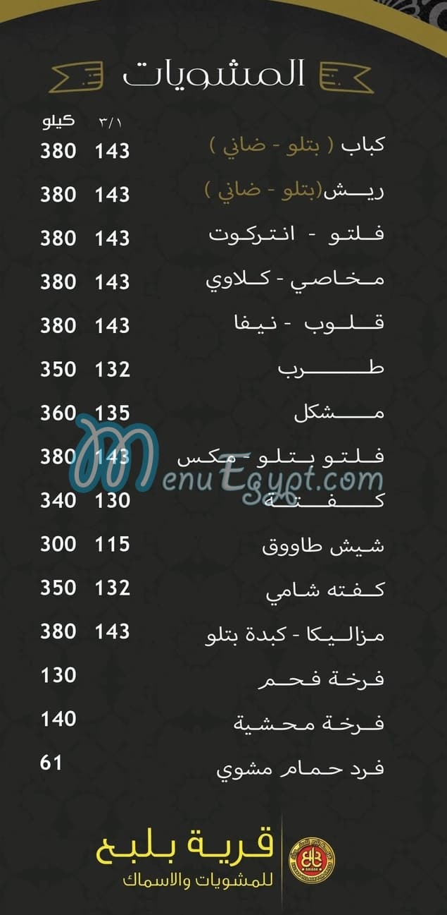 Menu delivery - hotline - Balbaa - sidi-bishr | منيو ورقم مطعم بلبع | Egypt