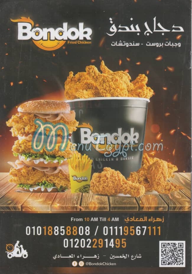 Menu delivery - hotline - Chicken Bondok | منيو ورقم مطعم دجاج بندق | Egypt