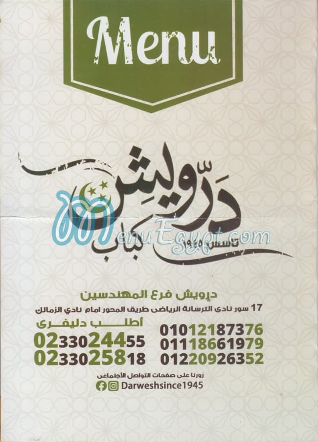 Menu Delivery Hotline 01211778224 Darwish El Kababgy منيو ورقم مطعم 01211778224 درويش
