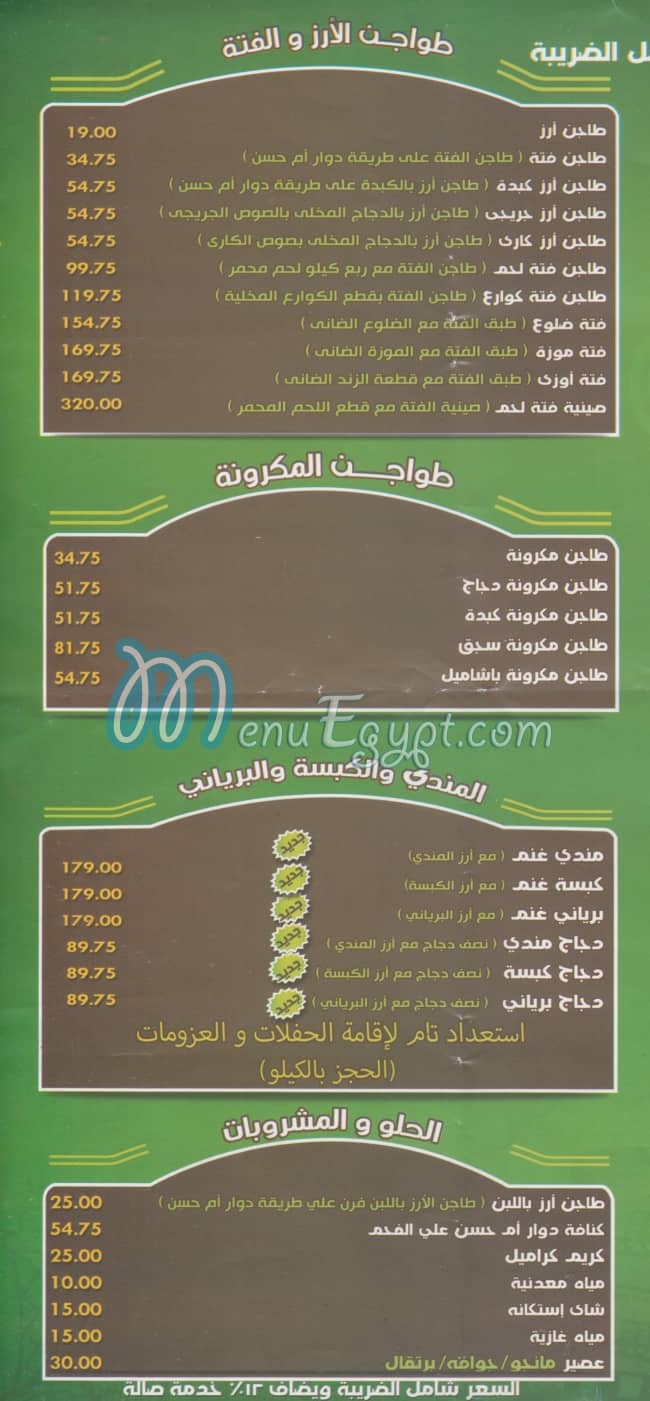 Menu delivery - hotline 15680 - Dawar Om Hassan | منيو ورقم مطعم 15680 ...