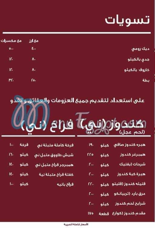 Menu delivery - hotline - Ebn El Sham | منيو ورقم مطعم ابن الشام | Egypt