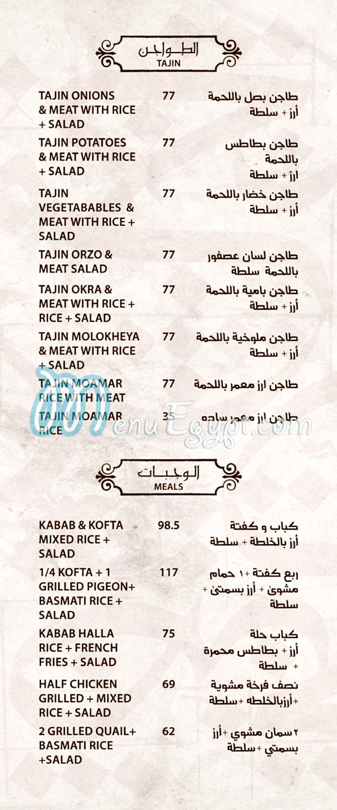 Menu delivery - hotline - El Dahan | منيو ورقم مطعم الدهان | Egypt