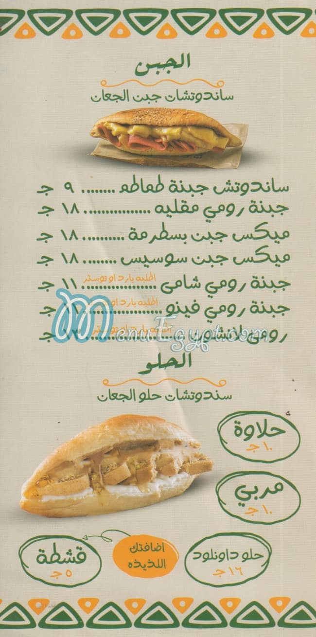Menu delivery - hotline - El Ga3an | منيو ورقم مطعم الجعان | Egypt