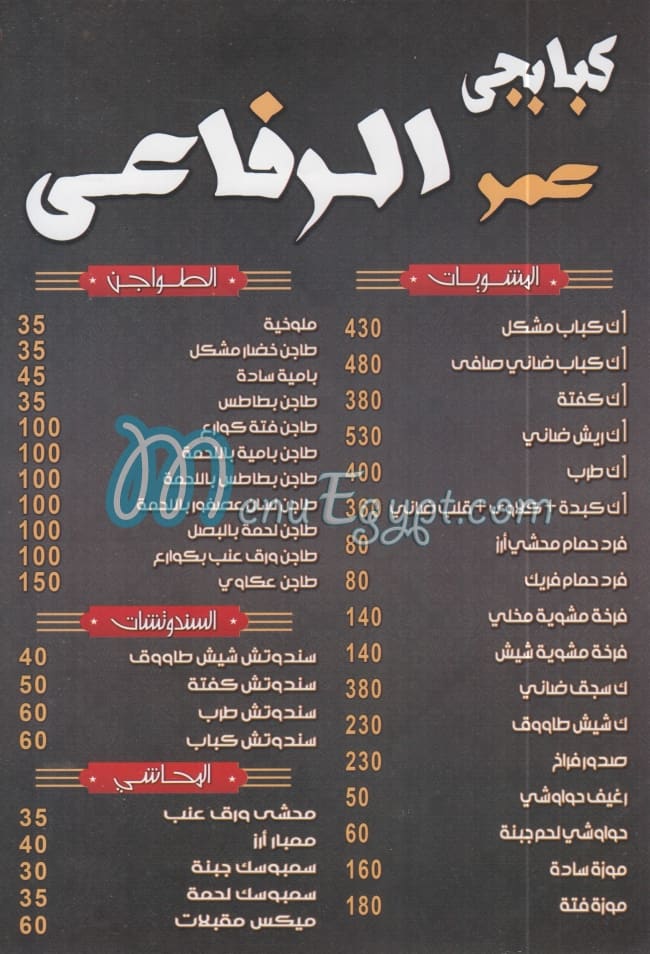 Menu delivery - hotline - El Refaay El Kababgy - Main-Branch | منيو ...