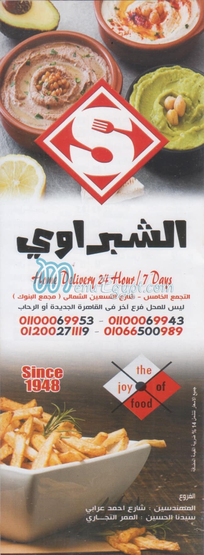 Menu delivery - hotline 01200271119 - El Shabrawy El Tagamo3 El Khames ...
