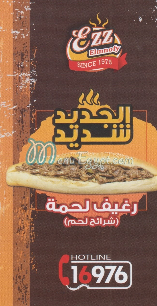 Menu delivery - hotline 16976 - Ezz El Mnofy | منيو ورقم مطعم 16976 عز ...