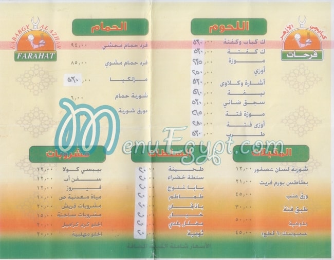 Menu delivery - hotline - Farahat Kababgy - Nasr-City | منيو ورقم مطعم ...