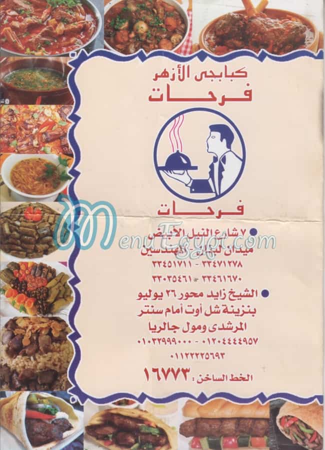 Menu delivery - hotline - Farahat | منيو ورقم مطعم فرحات | Egypt