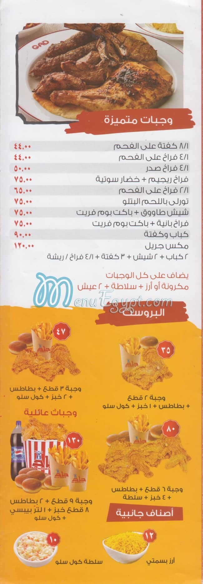 Menu delivery - hotline - Gad restaurants | منيو ورقم مطعم مطاعم جاد ...