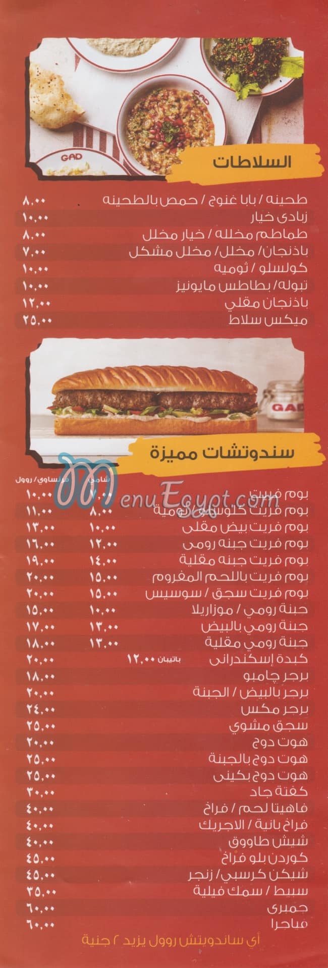 Menu delivery - hotline - Gad restaurants | منيو ورقم مطعم مطاعم جاد ...