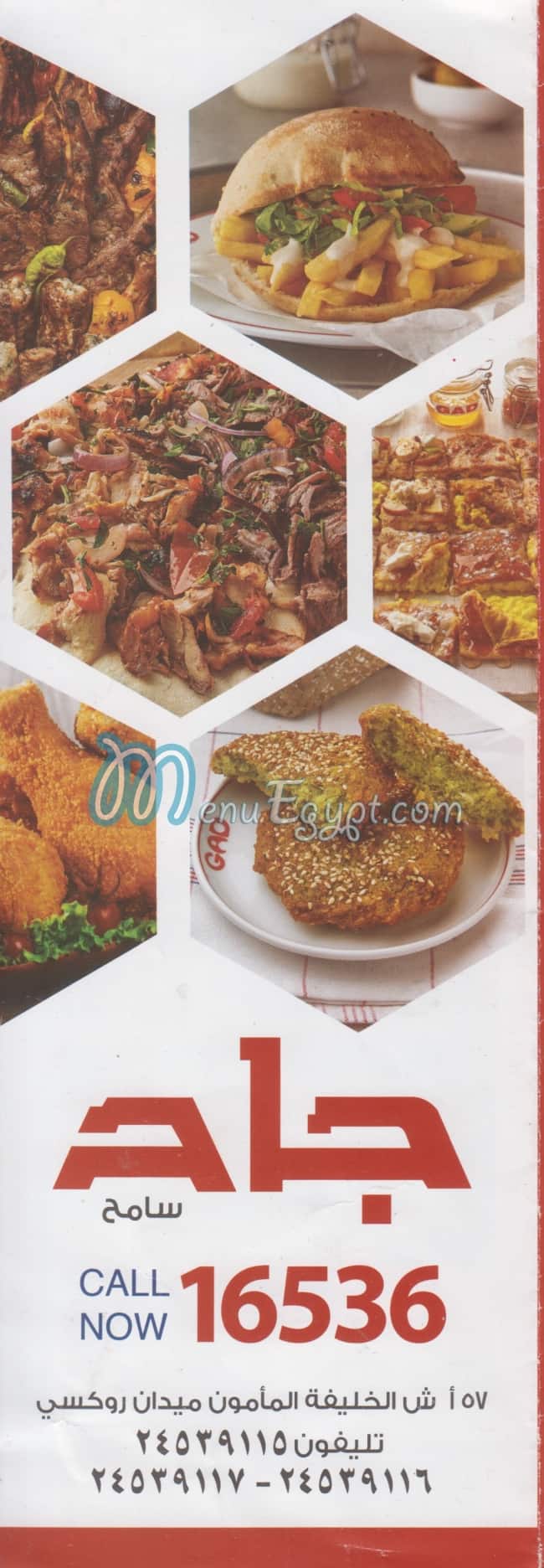 Menu delivery - hotline - Gad restaurants | منيو ورقم مطعم مطاعم جاد ...
