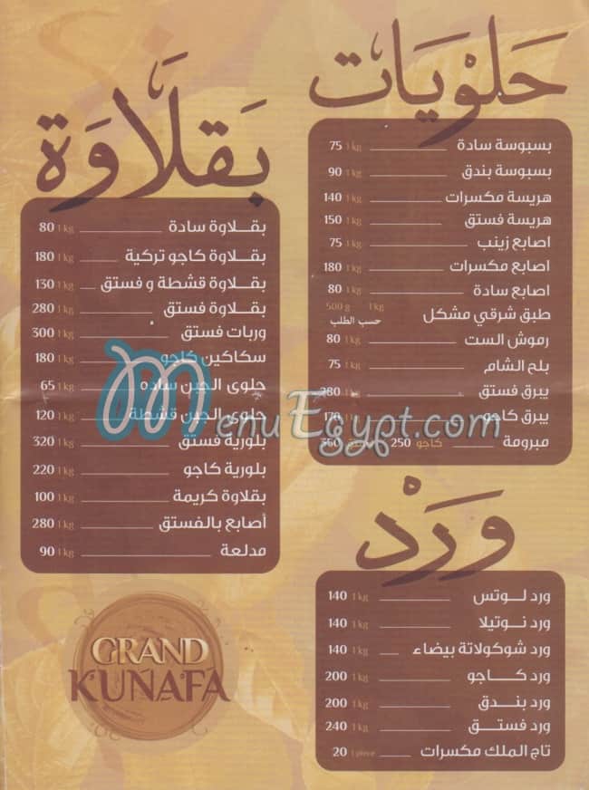 Menu delivery - hotline - Grand Kunafa - Cairo | منيو ورقم مطعم جراند ...