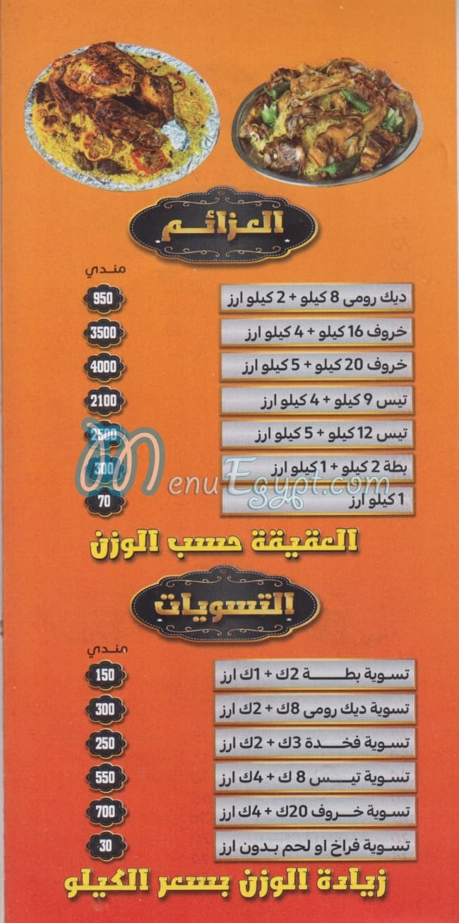 Menu delivery - hotline - Hadramot Restaurant | منيو ورقم مطعم مطعم ...