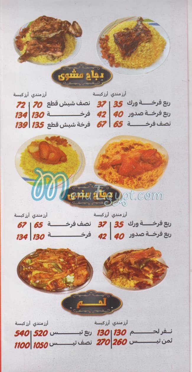 Menu delivery - hotline - Hadramot Restaurant | منيو ورقم مطعم مطعم ...