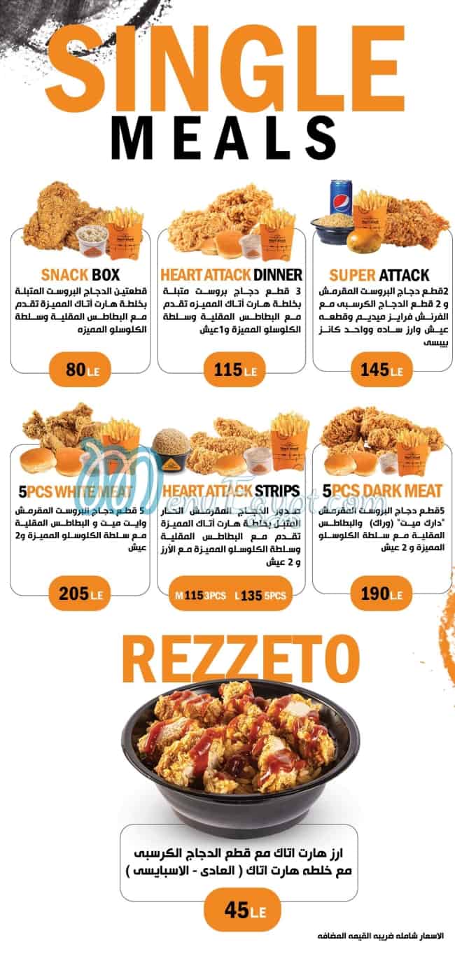 Menu delivery - hotline - Heart Attack | منيو ورقم مطعم ازمة قلبية | Egypt