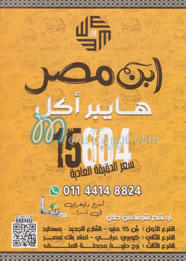 Menu delivery - hotline 15604 - Ibn Misr | منيو ورقم مطعم 15604 ابن مصر ...