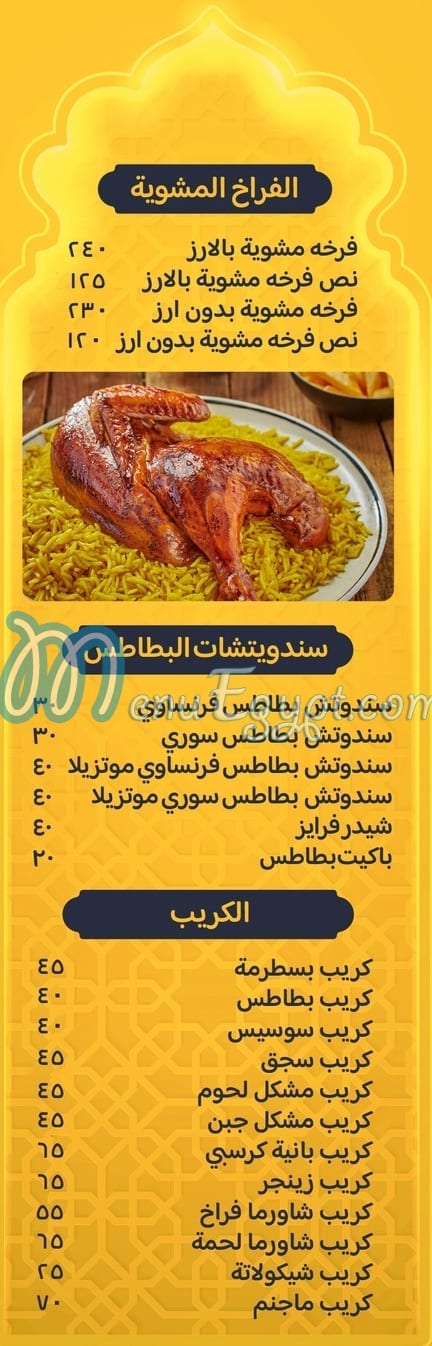 Menu delivery - hotline - Karam El Sham | منيو ورقم مطعم كرم الشام | Egypt