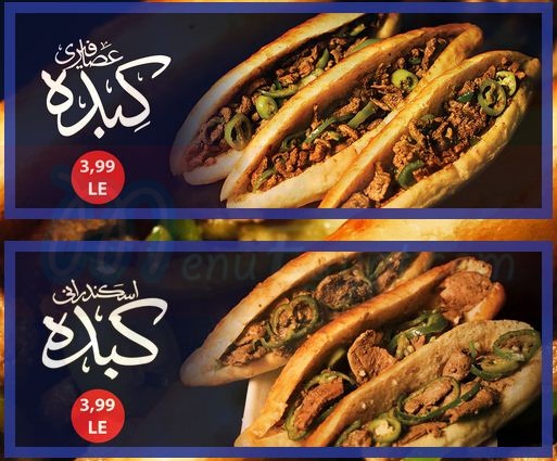 Menu delivery - hotline - Kebda and Shawerma | منيو ورقم مطعم كبده و ...