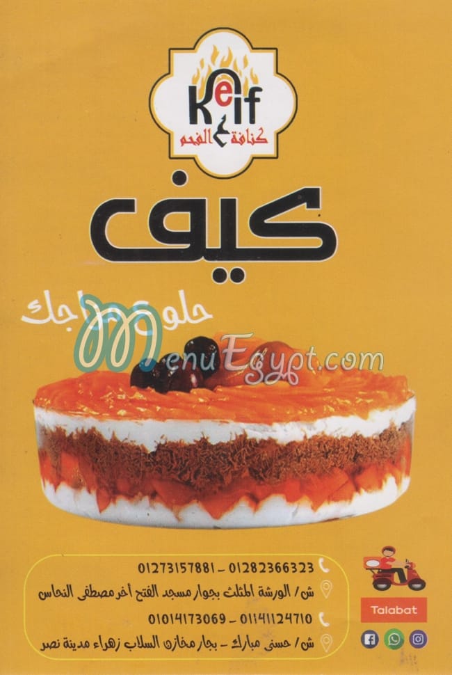 منيو و رقم دليفرى – مطعم كيف كنافة على الفحم - m-naser مصر| منيو ايجبت