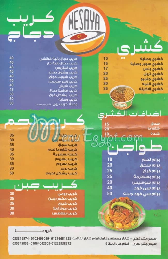 Menu delivery - hotline - Koshari Wesaya - Alexandria | منيو ورقم مطعم ...