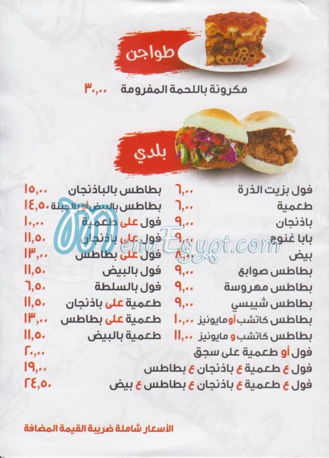 Menu delivery - hotline - Nemaa | منيو ورقم مطعم نعمة | Egypt
