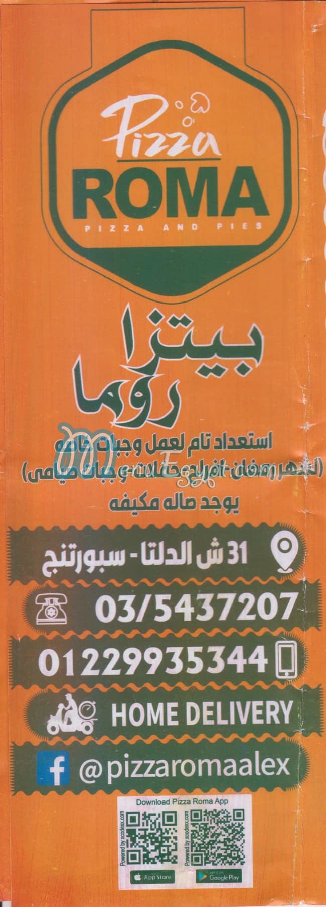 Menu delivery - hotline - Pizza Roma - Alexandria | منيو ورقم مطعم ...
