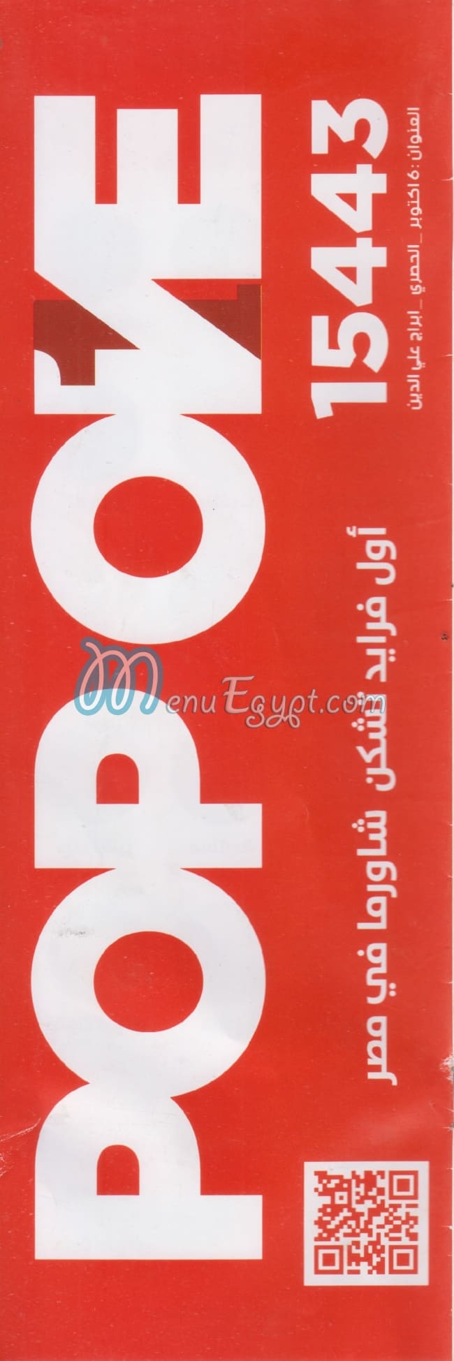 Menu delivery - hotline 15443 - Pop One | منيو ورقم مطعم 15443 بوب وان ...