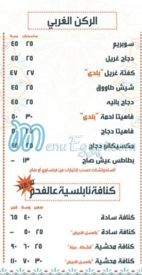 Menu delivery - hotline - Set El Sham Alex - Alexandria | منيو ورقم ...