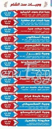 Menu delivery - hotline - Set El Sham Restaurant - Alexandria | منيو ...