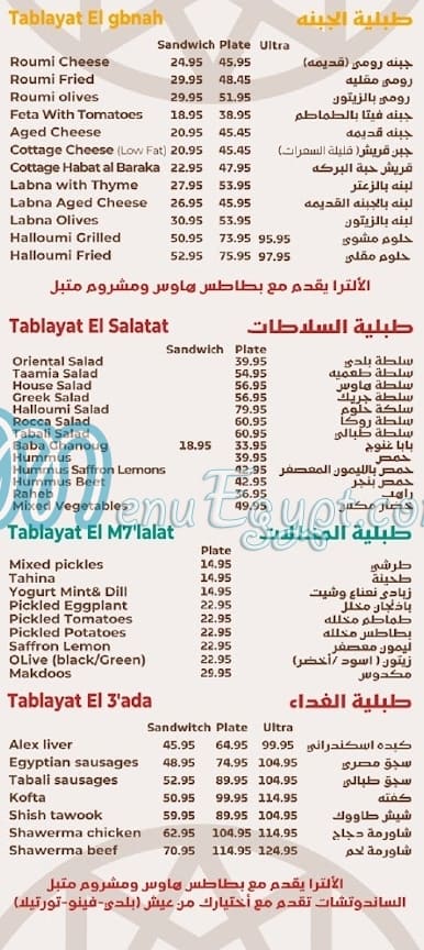 Menu delivery - hotline - Tabali - Zamalek | منيو ورقم مطعم طبالى | Egypt