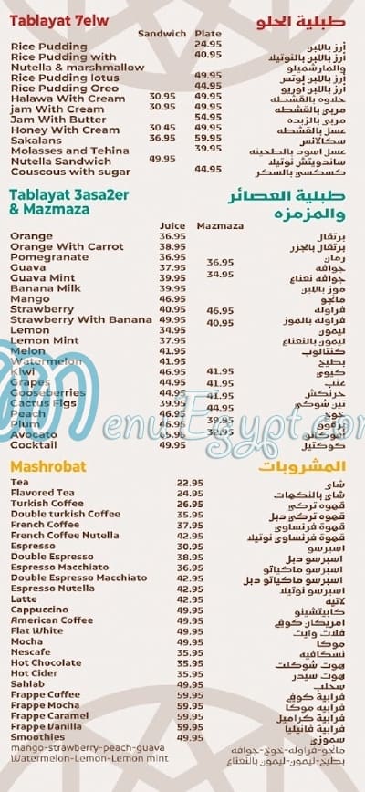 Menu delivery - hotline - Tabali | منيو ورقم مطعم طبالى | Egypt