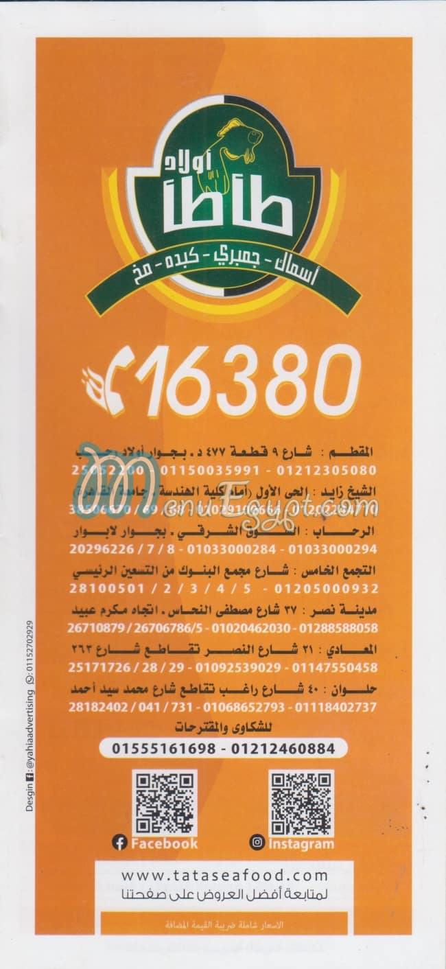 منيو و رقم دليفرى – مطعم اولاد طاطا - الشيخ-زايد مصر| منيو ايجبت