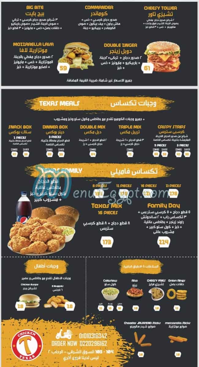 Menu delivery - hotline - Texas Chicken - El-Rehab | منيو ورقم مطعم ...