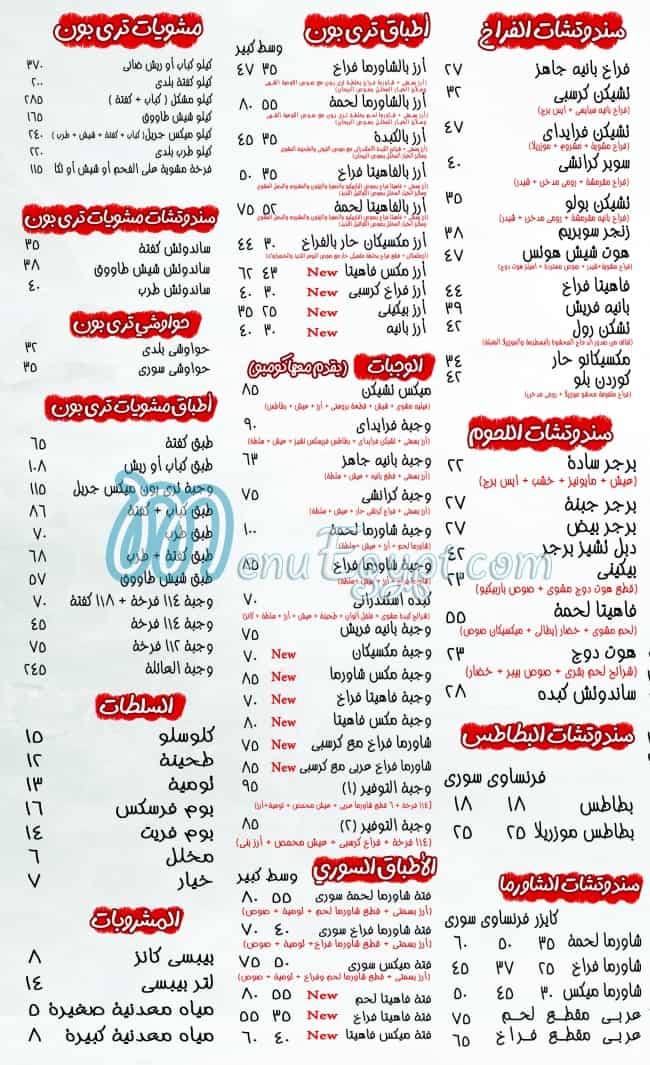 Menu delivery - hotline - Tres Bon - helwan | منيو ورقم مطعم تري بون ...