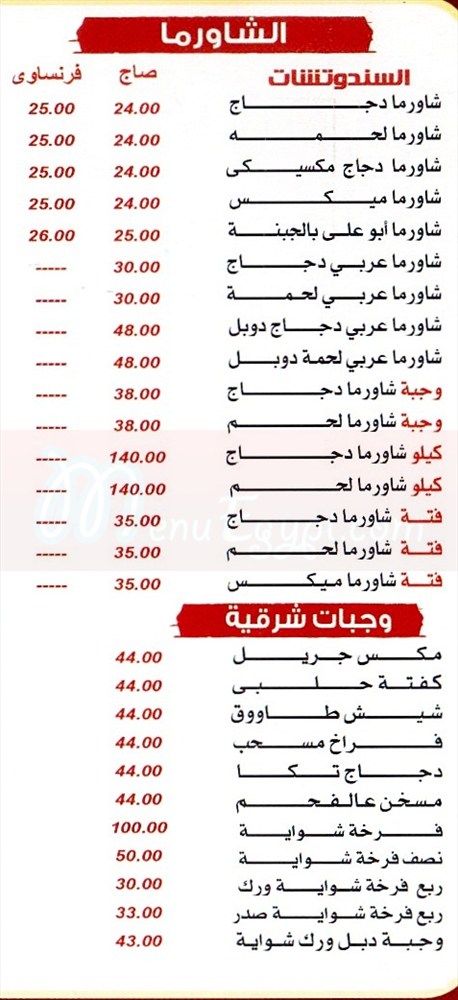 Menu delivery - hotline - Abo Ali Elshamy | منيو ورقم مطعم ابو على ...