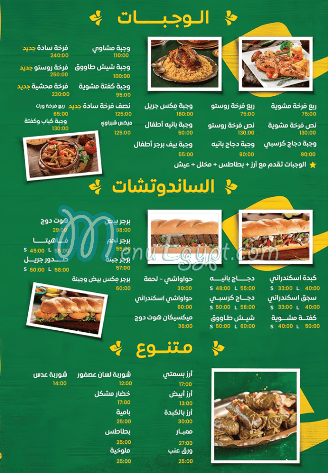 Menu delivery - hotline - Al shabrawy - el-hussein | منيو ورقم مطعم الشبراوي الأصل | Egypt