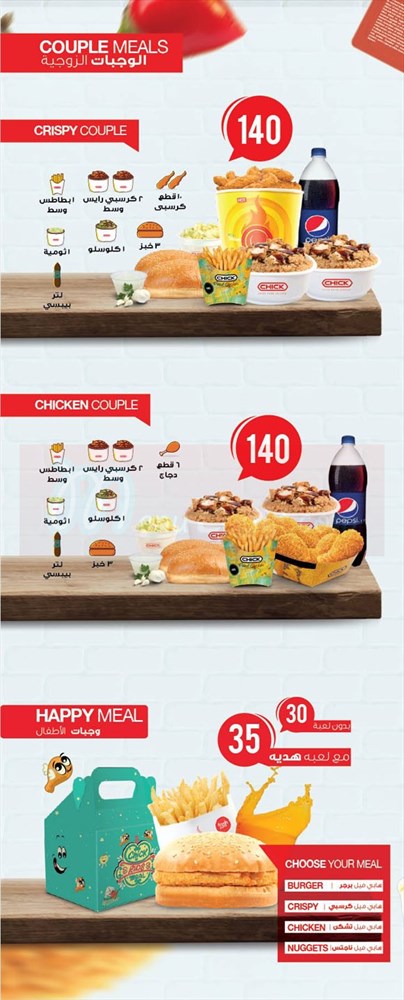 Menu delivery - hotline - Chick Chicken | منيو ورقم مطعم دجاج تشيك | Egypt