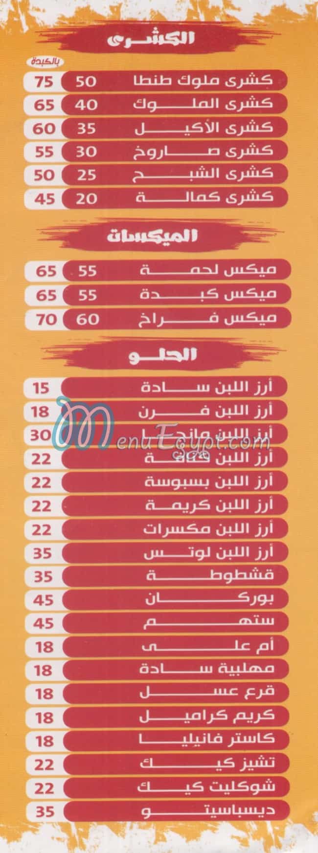 Menu delivery - hotline - Koshary Al Moluk Tanta | منيو ورقم مطعم كشري ...